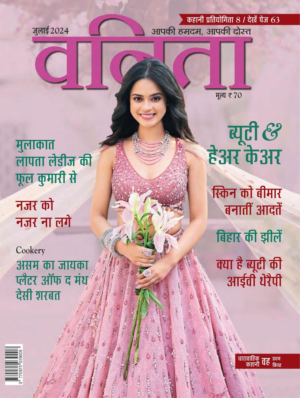 Vanitha Hindi Magazine - Get your Digital Subscription