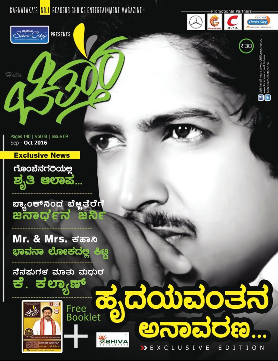 Chittara-September - October 2016 Magazine - Get your Digital Subscription
