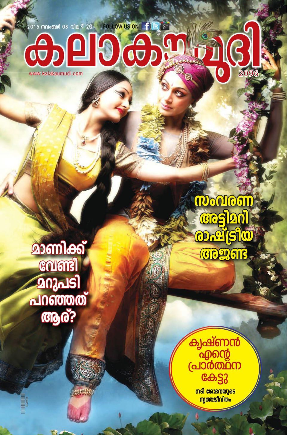 Kalakaumudi-November 08 2015 Magazine - Get your Digital Subscription