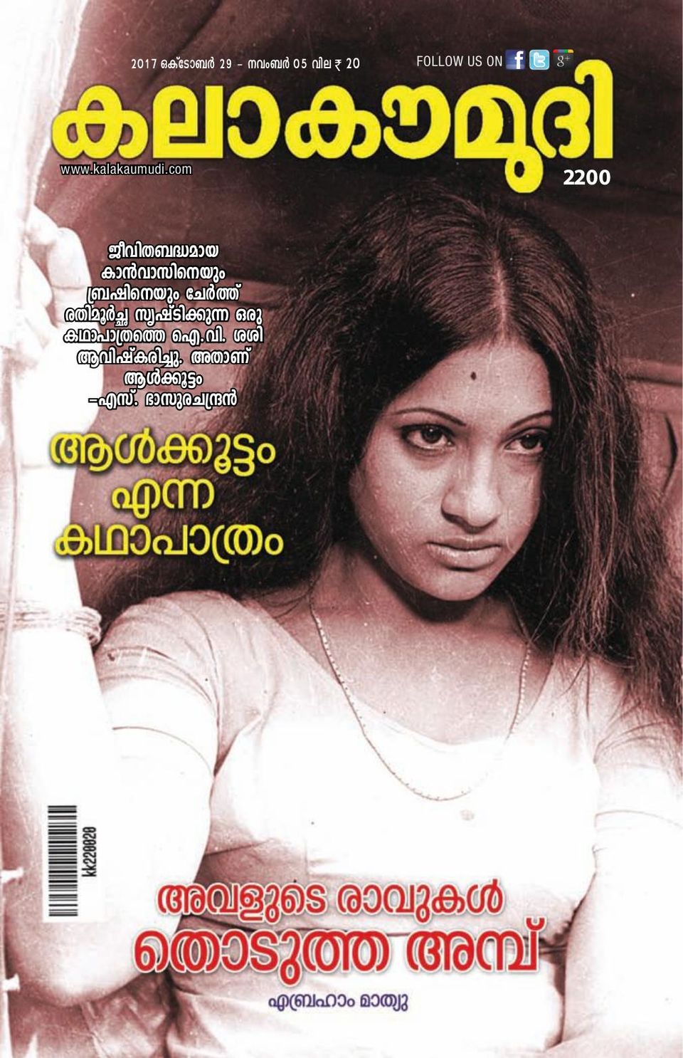 Kalakaumudi-November 5, 2017 Magazine - Get your Digital Subscription