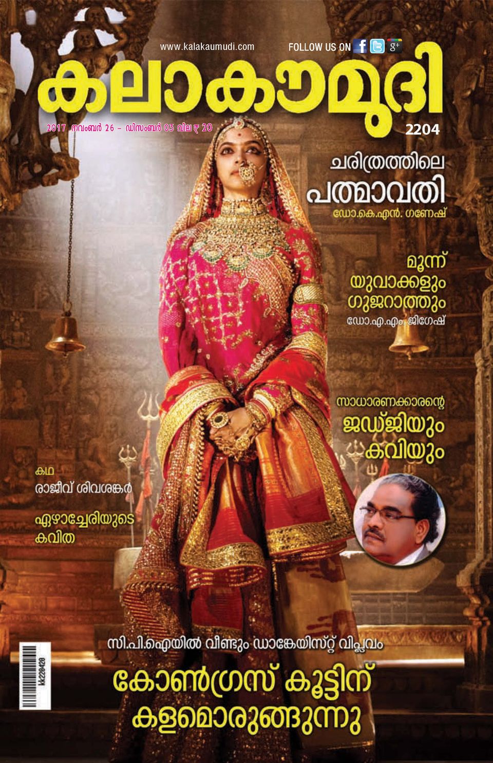 Get digital access to Kalakaumudi - December 3 2017 issue | Magzter.com