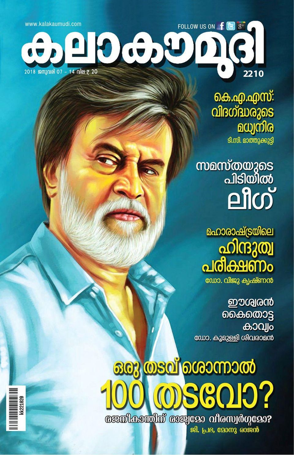 Kalakaumudi-January 14, 2018 Magazine - Get your Digital Subscription
