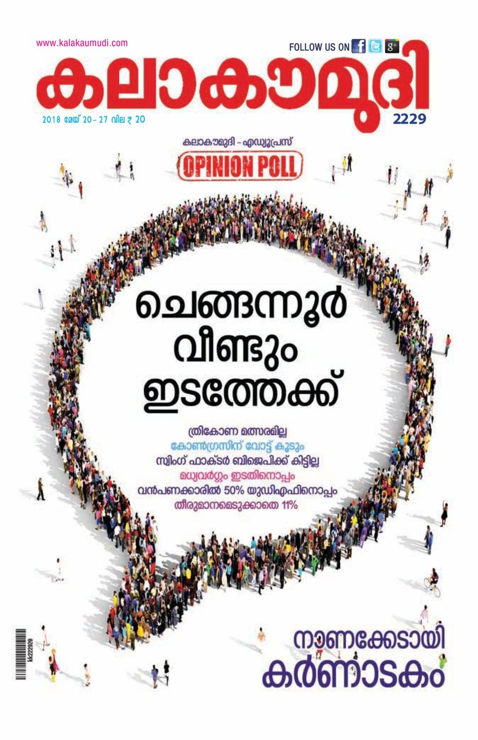 Kalakaumudi-May 27 2018 Magazine - Get your Digital Subscription