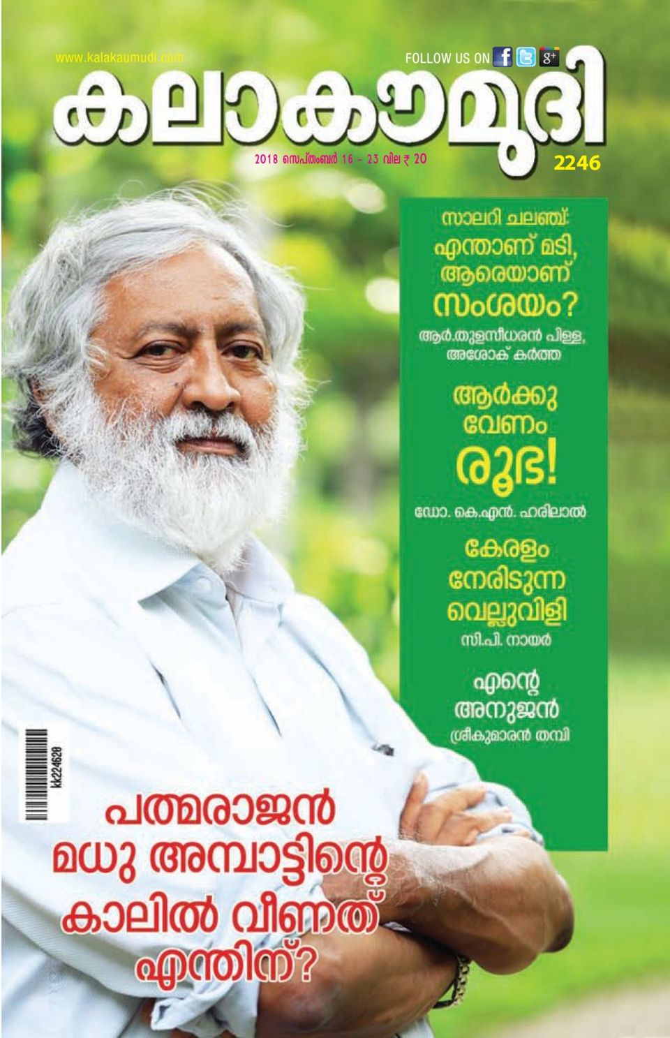 Get digital access to Kalakaumudi - September 23, 2018 issue | Magzter.com