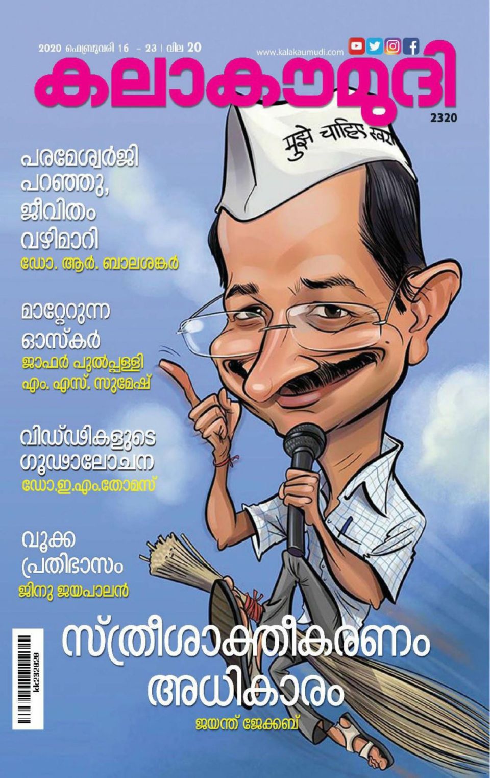 Kalakaumudi-16.02.2020 Magazine - Get your Digital Subscription