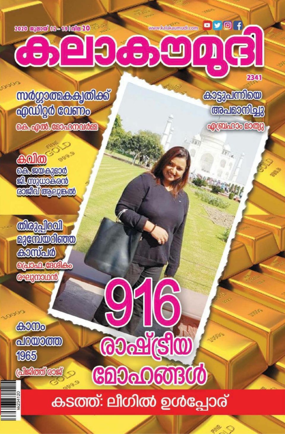 Kalakaumudi-12.07.2020 Magazine - Get your Digital Subscription