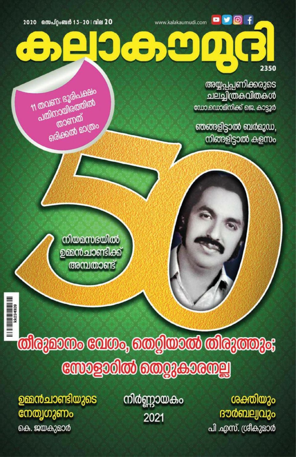 Kalakaumudi-13.09.2020 Magazine - Get your Digital Subscription