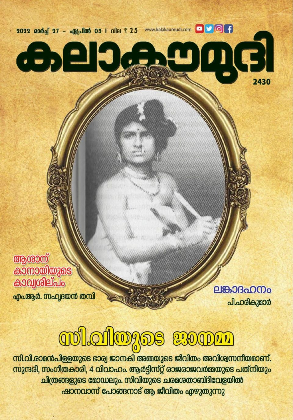 Kalakaumudi-27-03-2022 Magazine - Get your Digital Subscription