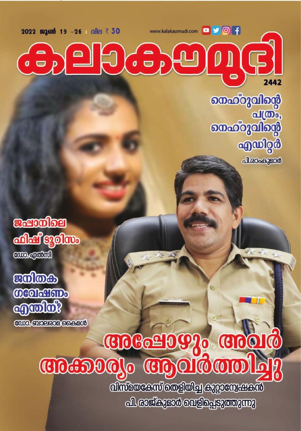 Vanitha-June 21, 2022 Magazine - Get your Digital Subscription