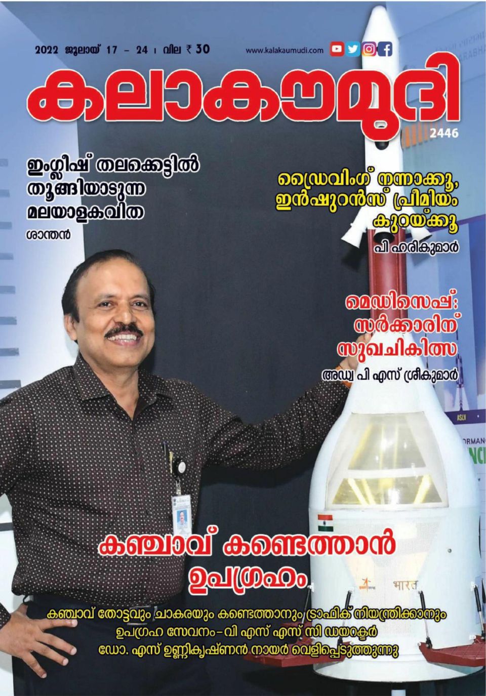 Kalakaumudi-17-07-2022 Magazine - Get your Digital Subscription