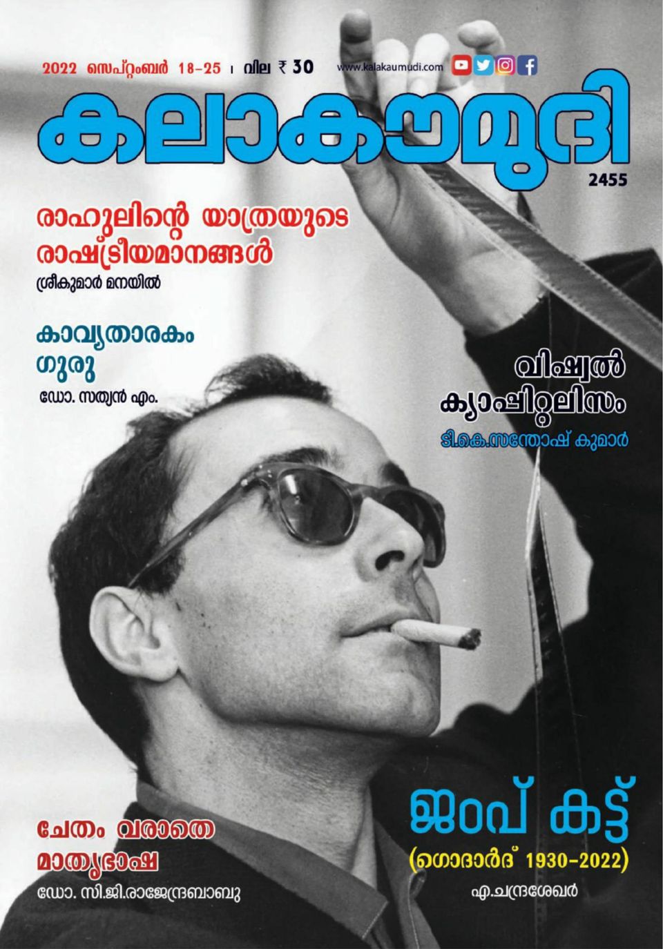 Kalakaumudi-18-09-2022 Magazine - Get your Digital Subscription