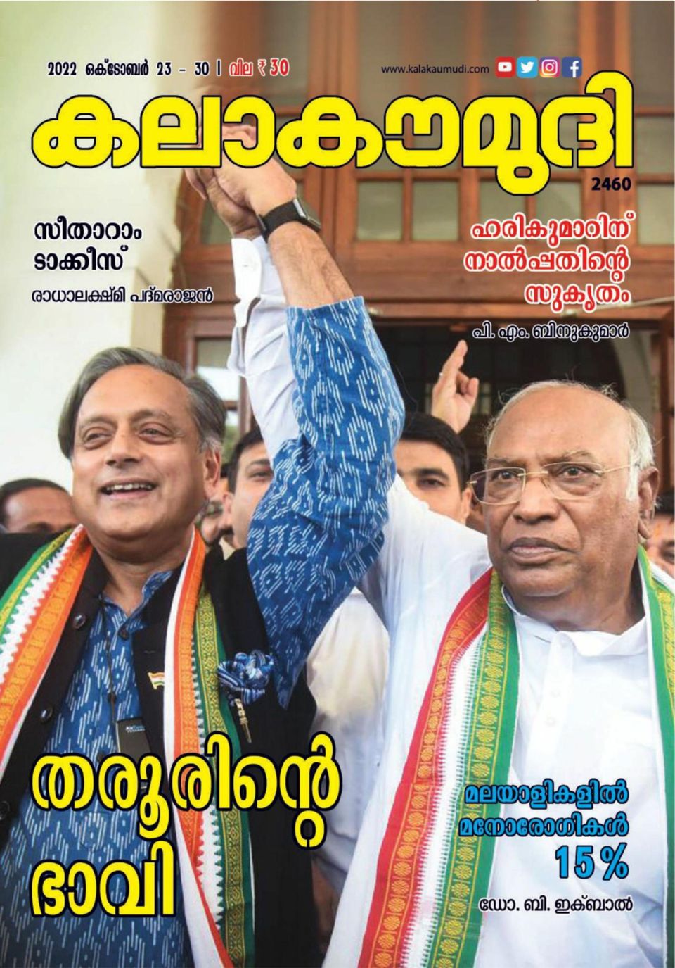 Kalakaumudi-23-10-2022 Magazine - Get your Digital Subscription