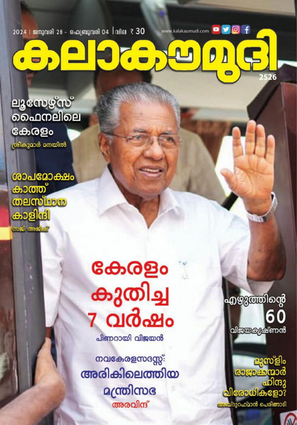 Kalakaumudi Magazine - Get your Digital Subscription