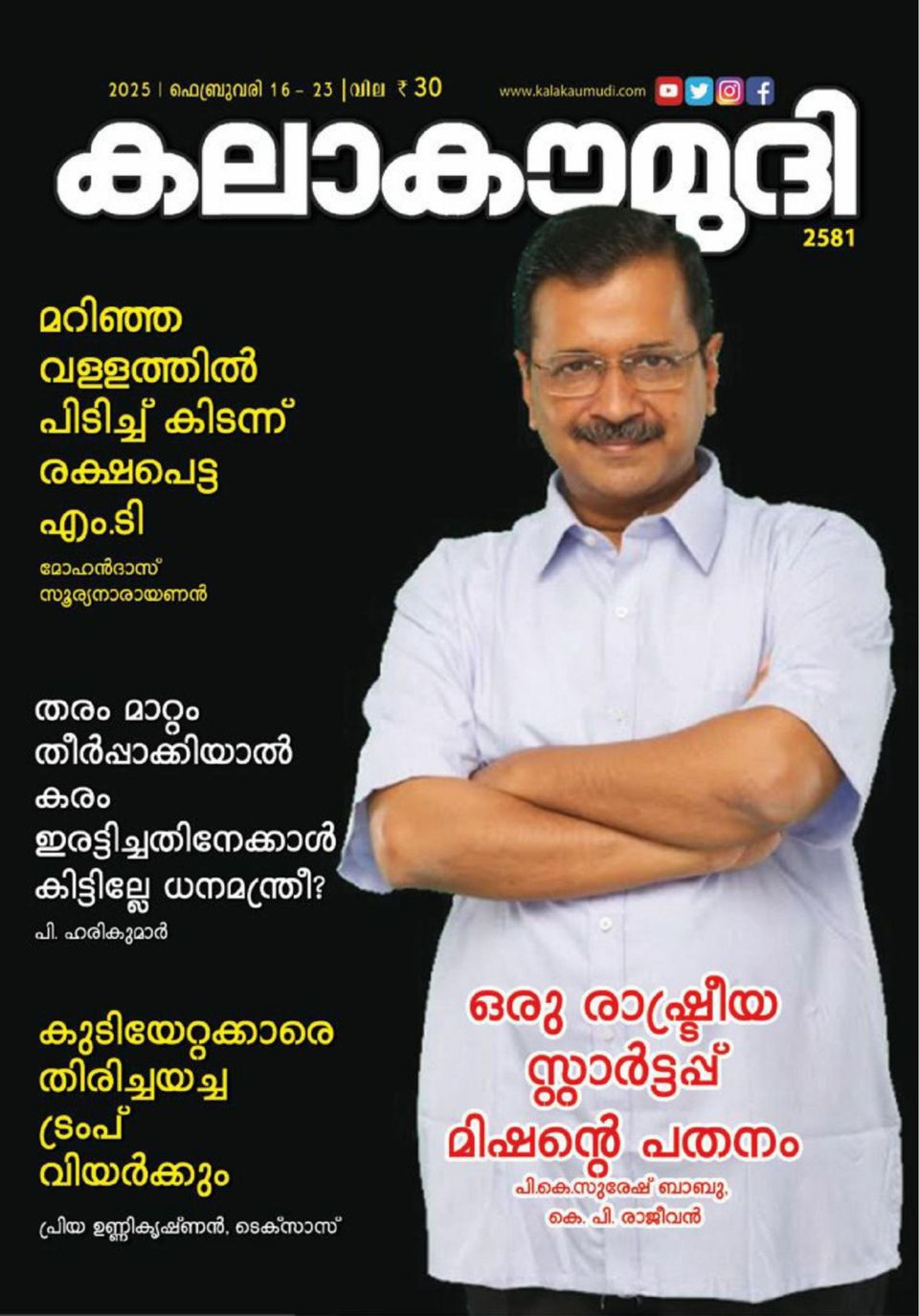 Get digital access to Kalakaumudi - February 16, 2025 issue | Magzter.com