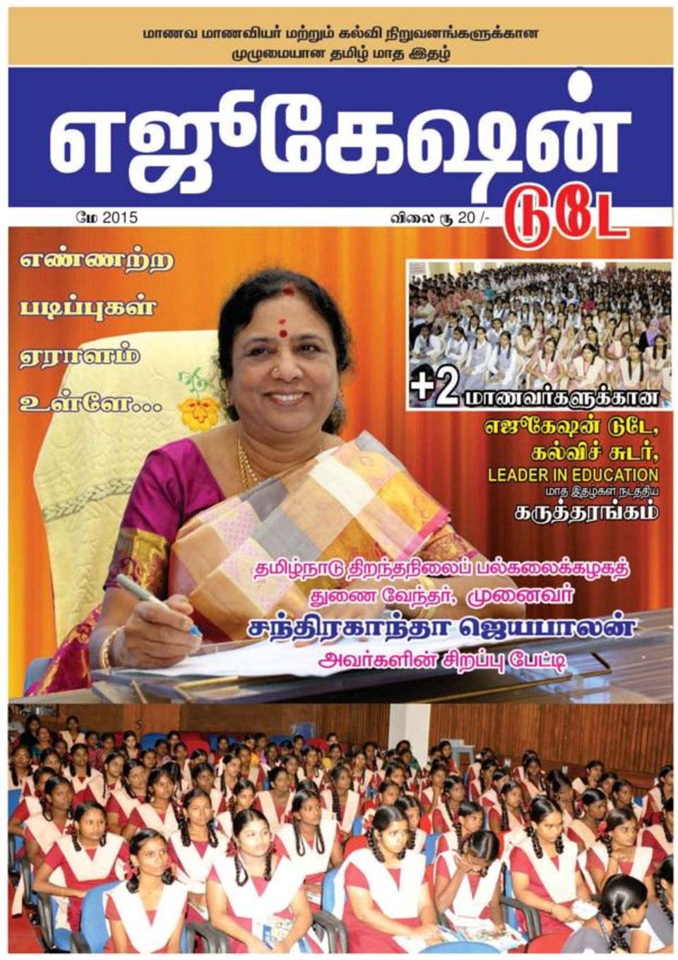 Get digital access to Education Today Magazine | Magzter.com
