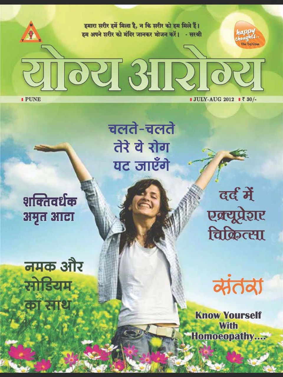 Yogya Aarogya-July - August 2012 Magazine - Get your Digital Subscription