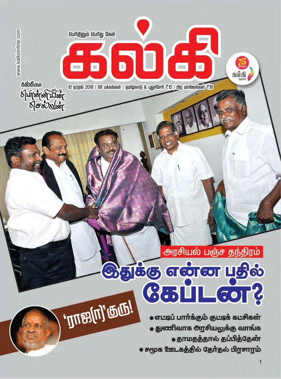 Kalki-April 10, 2016 Magazine - Get your Digital Subscription