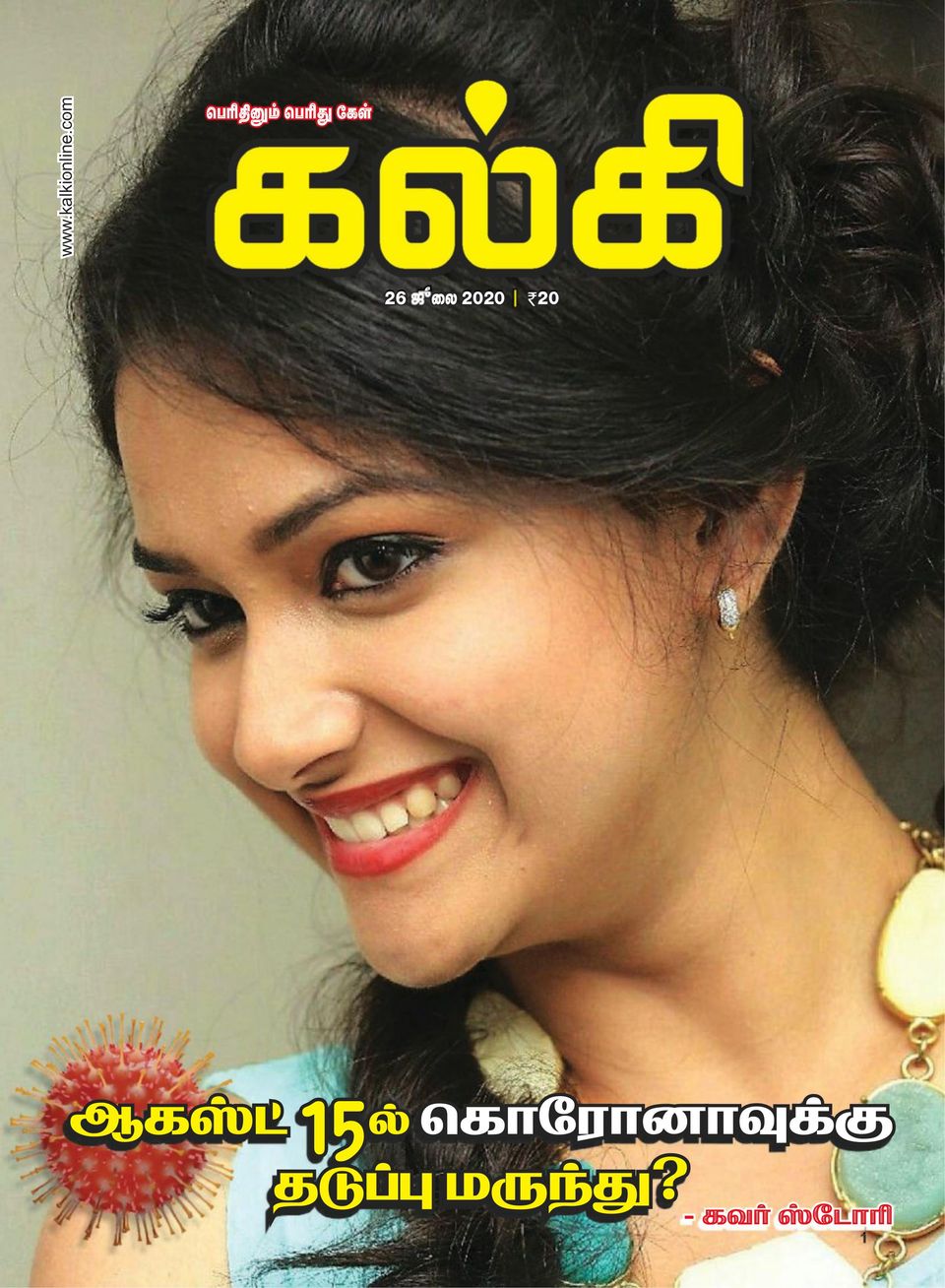 Kalki-July 26, 2020 Magazine - Get your Digital Subscription