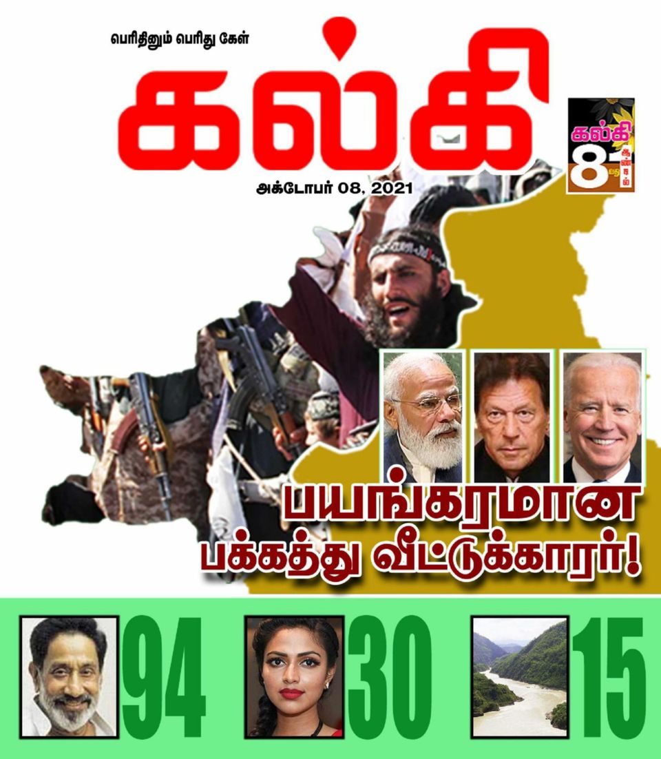 Kalki-October 08, 2021 Magazine - Get your Digital Subscription