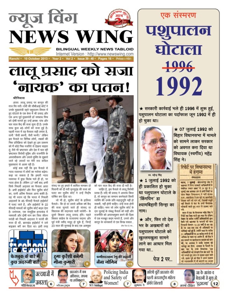 News Wing-October 10, 2013 Magazine - Get your Digital Subscription