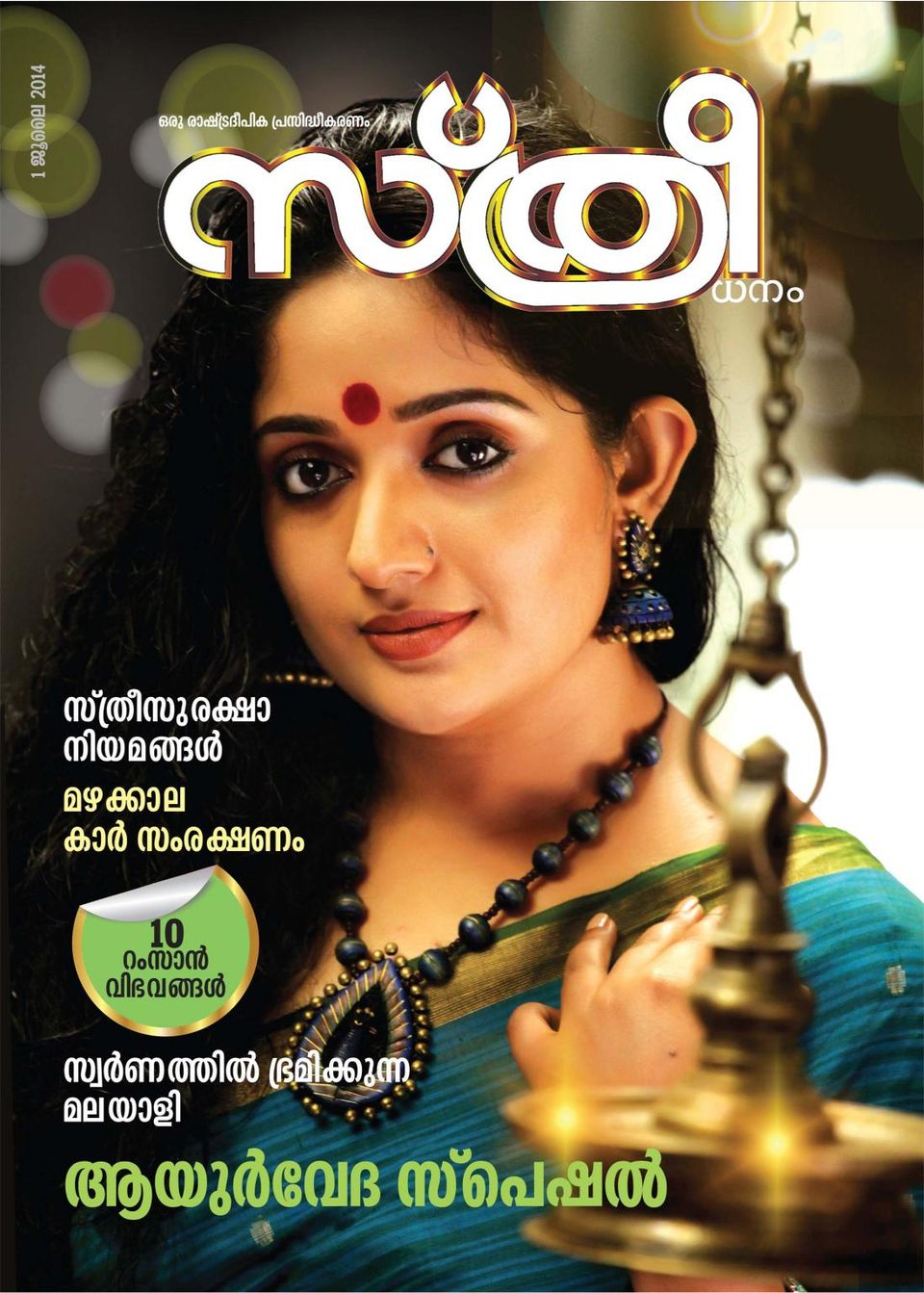 Get digital access to Sthree Dhanam - July 2014 issue | Magzter.com