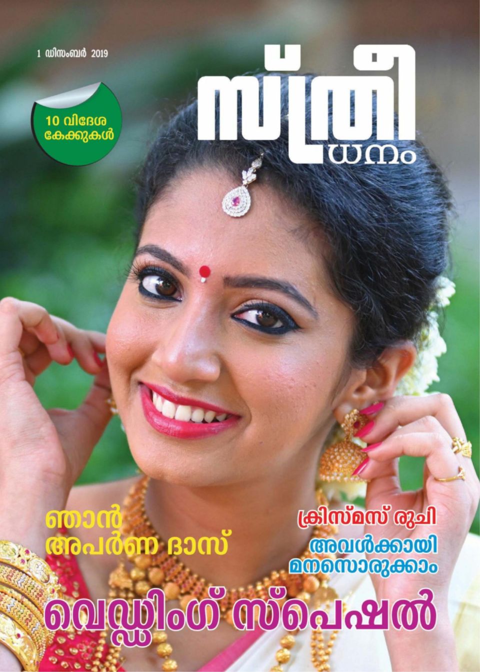 Get digital access to Sthree Dhanam - December 2019 issue | Magzter.com