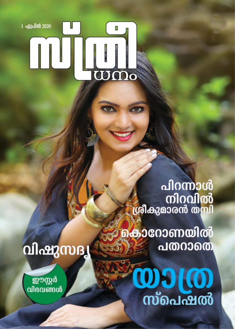 Get digital access to Sthree Dhanam - April 2020 issue | Magzter.com