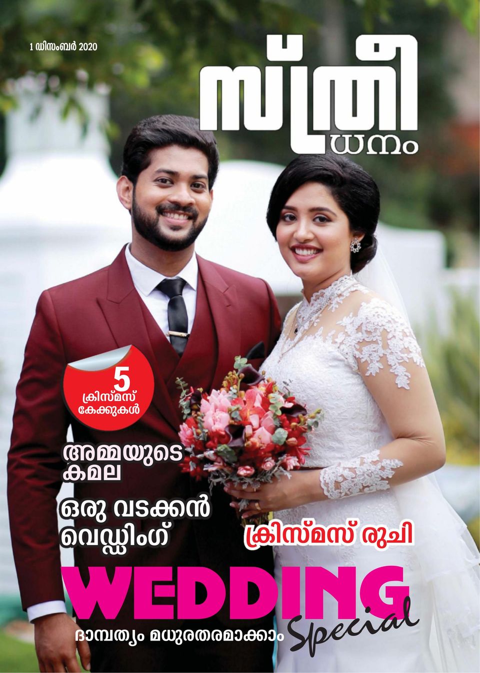 Sthree Dhanam Magazine - Get your Digital Subscription
