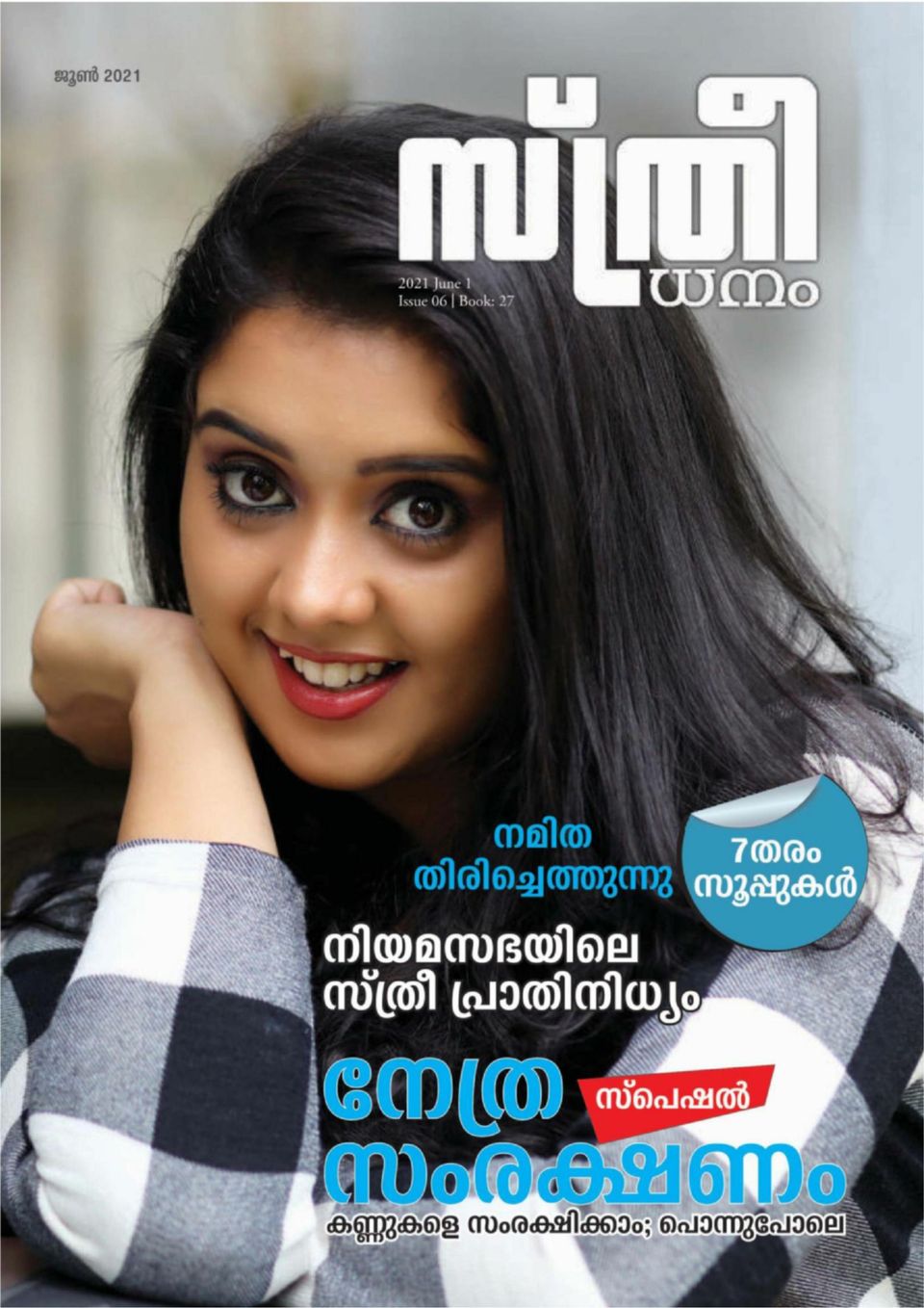 Get digital access to Sthree Dhanam - June 2021 issue | Magzter.com