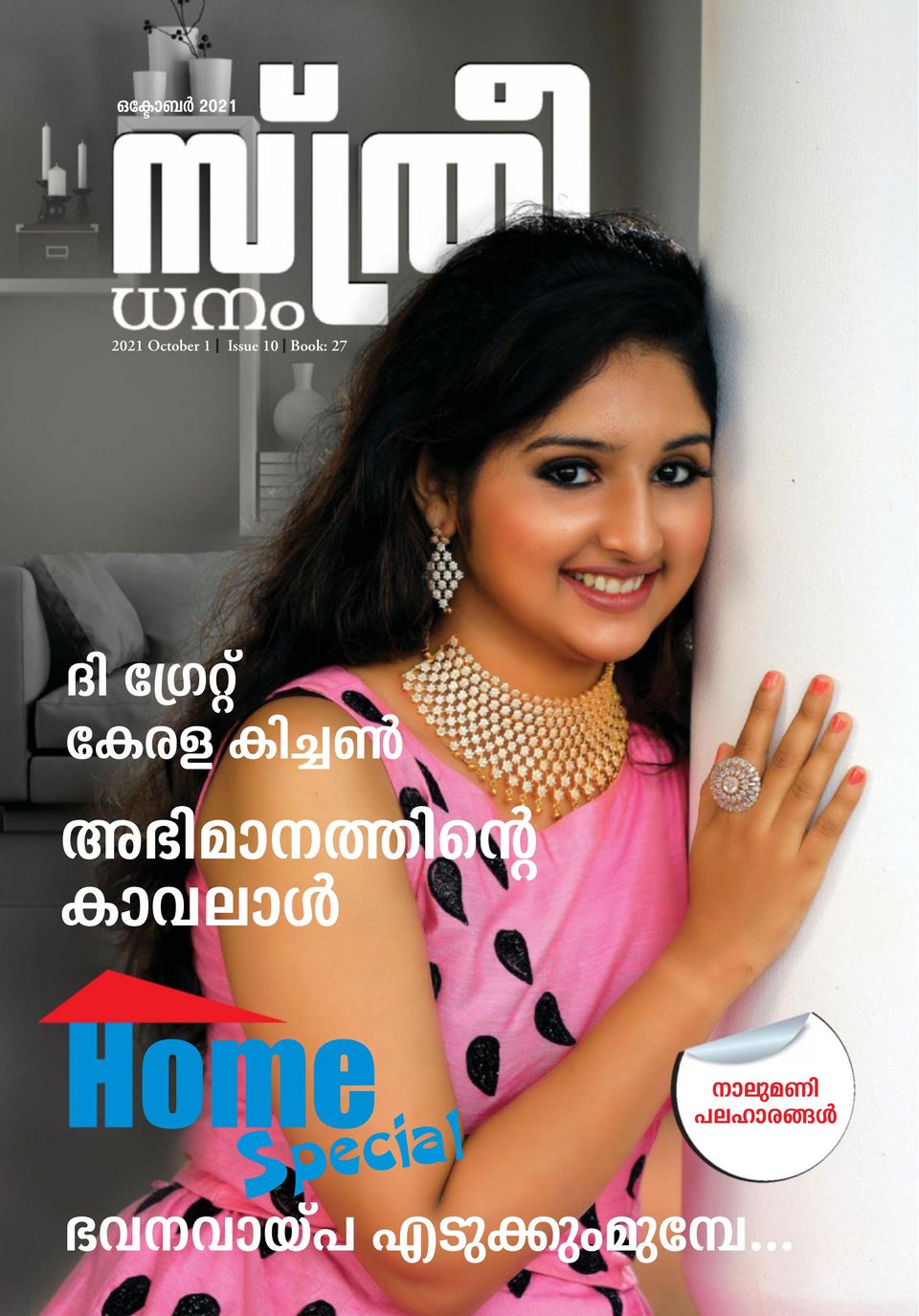 Get digital access to Sthree Dhanam Magazine | Magzter.com