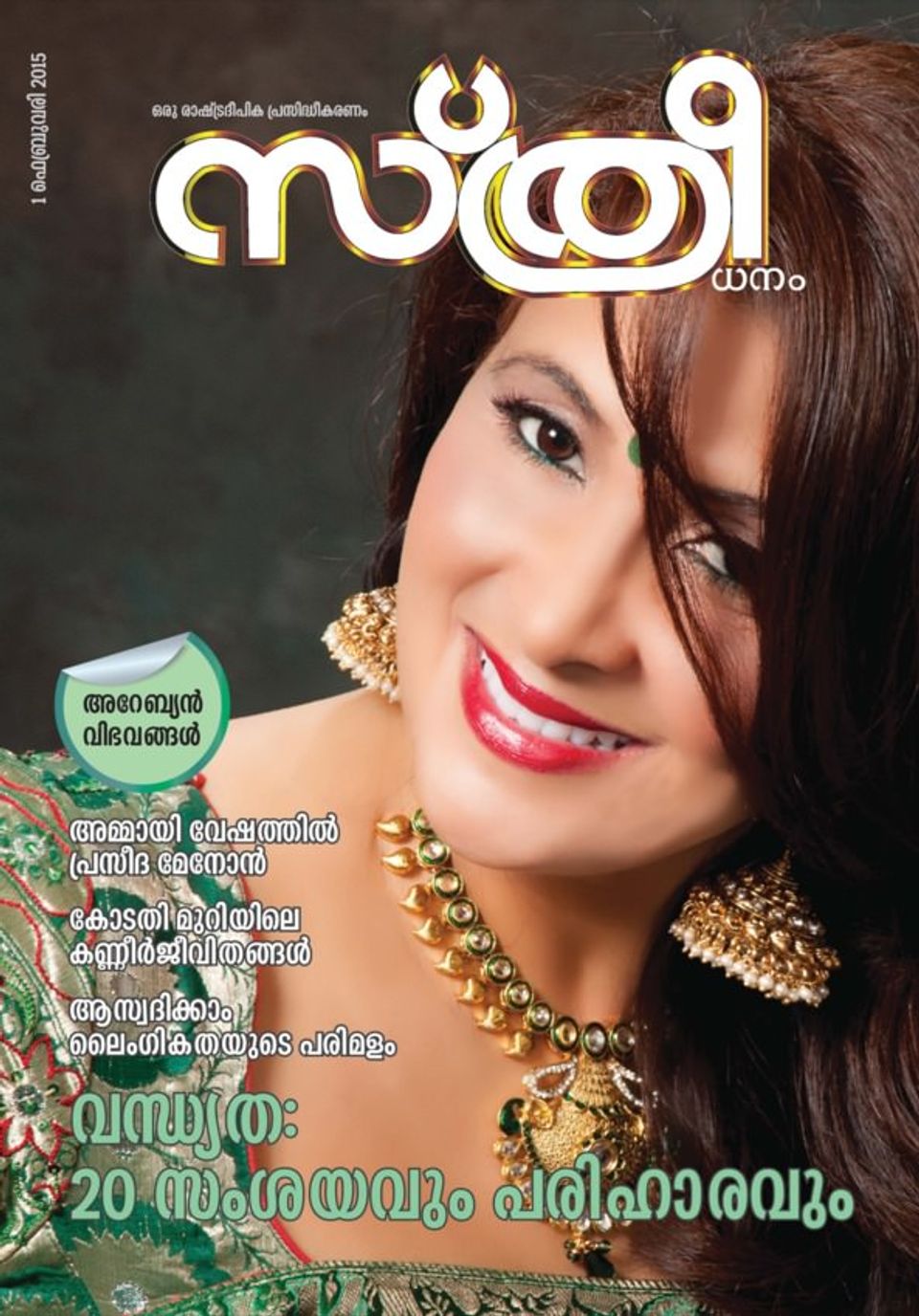 Get digital access to Sthree Dhanam - February 2015 issue | Magzter.com
