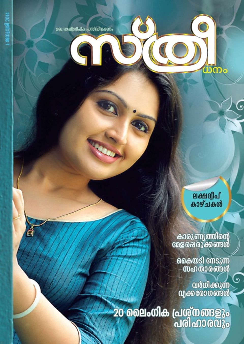 Sthree Dhanam-January 2014 Magazine - Get your Digital Subscription