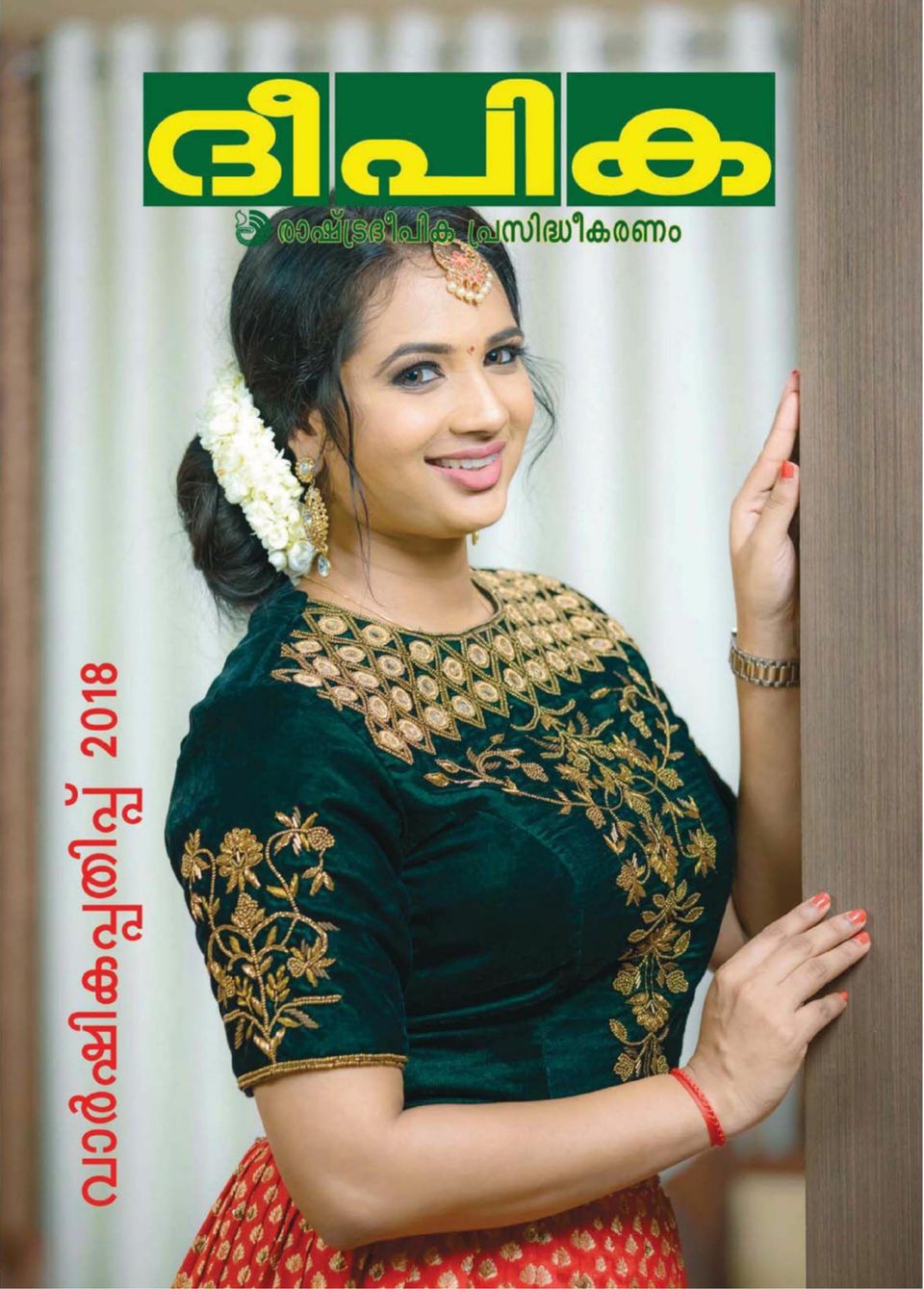 Get digital access to Rashtra Deepika Annual - 2018 issue | Magzter.com