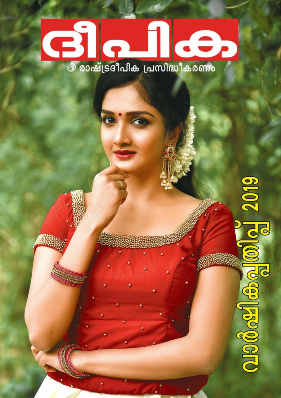Rashtra Deepika Annual Magazine - Get your Digital Subscription