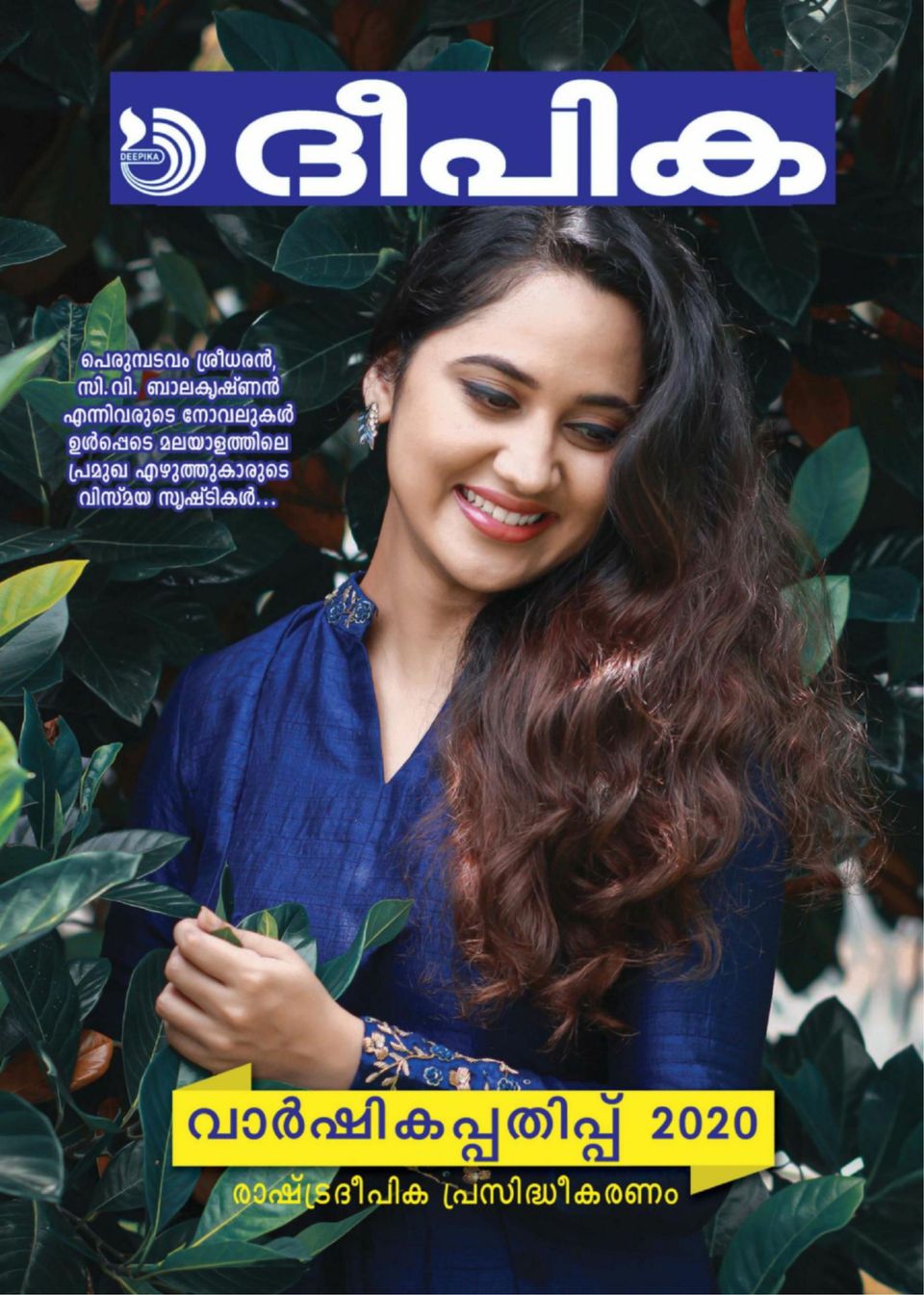 Rashtra Deepika Annual Magazine - Get your Digital Subscription