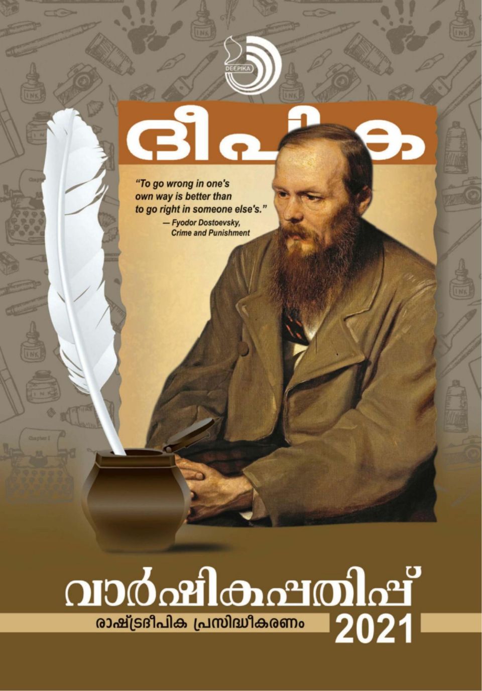 Rashtra Deepika Annual Magazine - Get your Digital Subscription