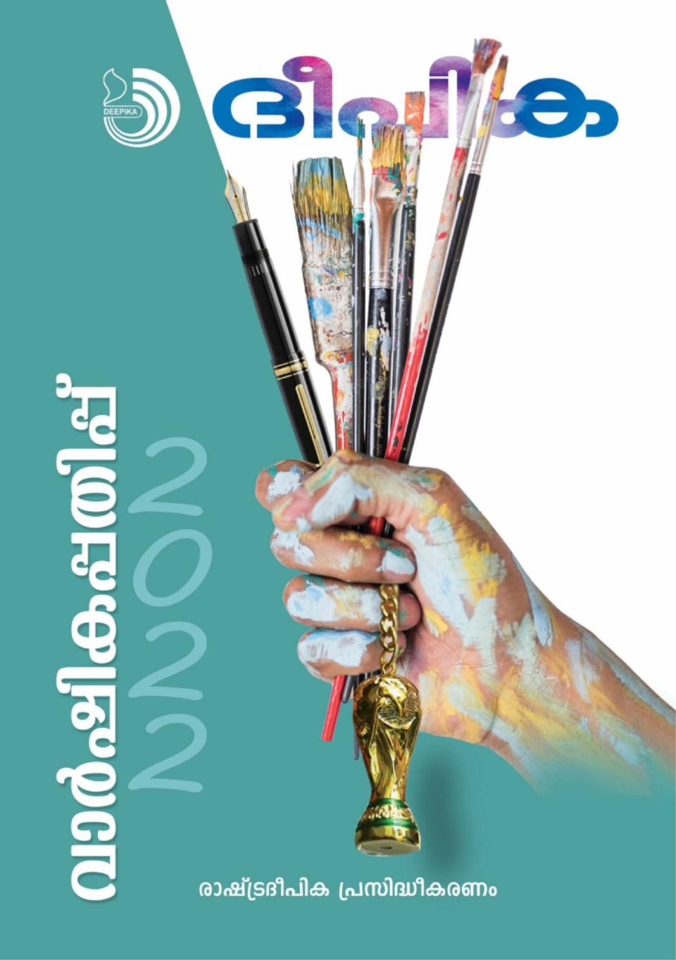 Get digital access to Rashtra Deepika Annual Magazine | Magzter.com