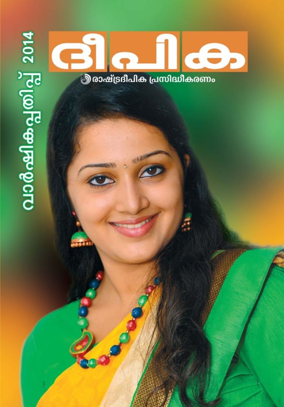 Get digital access to Rashtra Deepika Annual - Issue 2014 issue ...