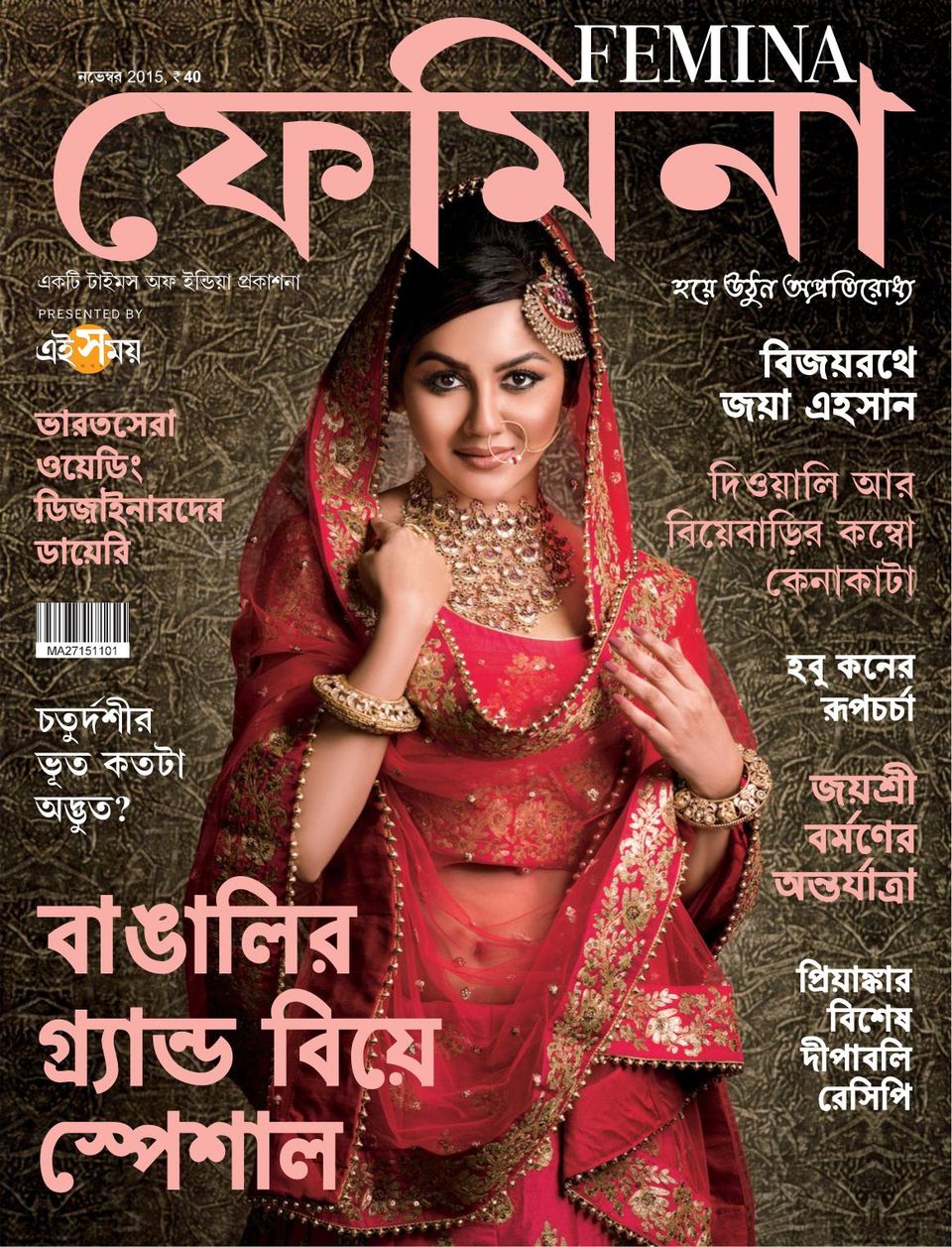 Get digital access to Femina Bangla - November 2015 issue | Magzter.com