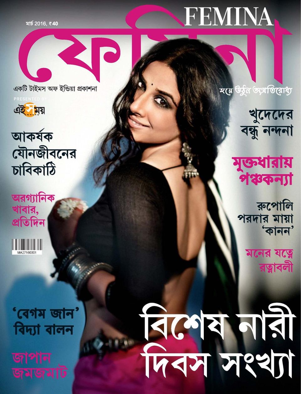 Get digital access to Femina Bangla - March 2016 issue | Magzter.com
