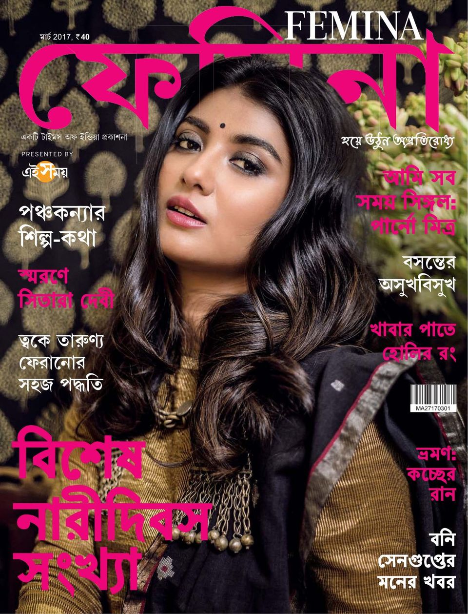 Femina Bangla-March 2017 Magazine - Get your Digital Subscription