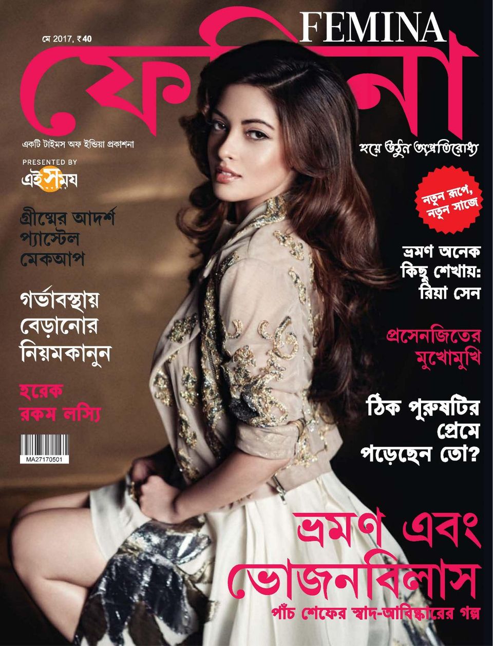 Femina Bangla-May 2017 Magazine - Get your Digital Subscription