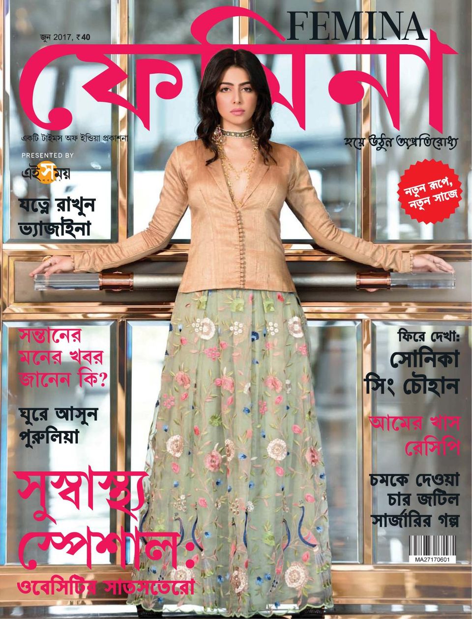 Femina Bangla-June 2017 Magazine - Get your Digital Subscription