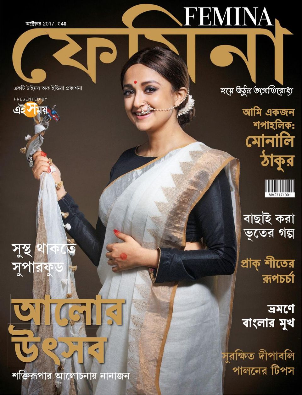 Get digital access to Femina Bangla - October 2017 issue | Magzter.com