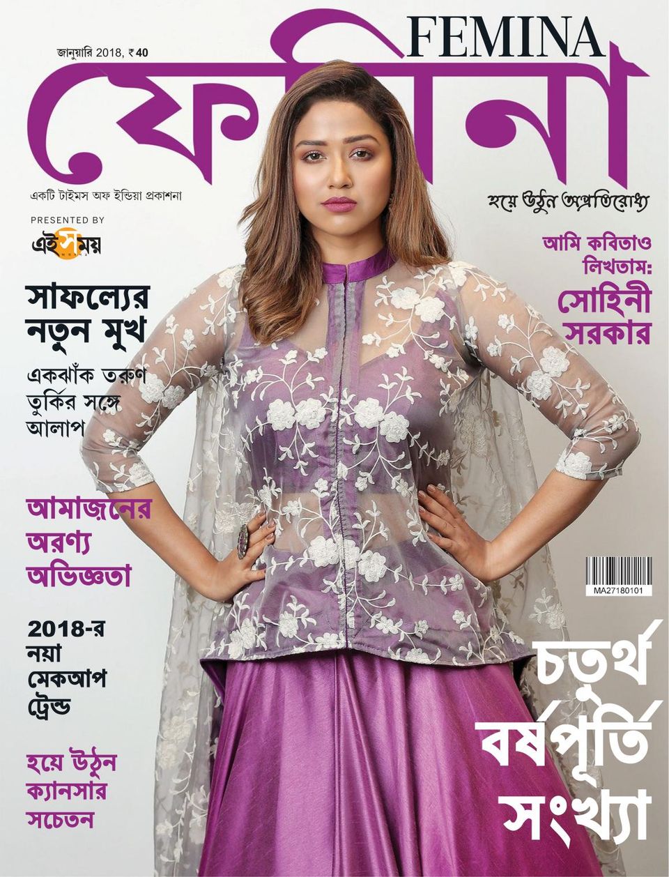 Get digital access to Femina Bangla - January 2018 issue | Magzter.com