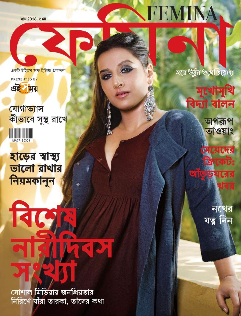 Get digital access to Femina Bangla - March 2018 issue | Magzter.com