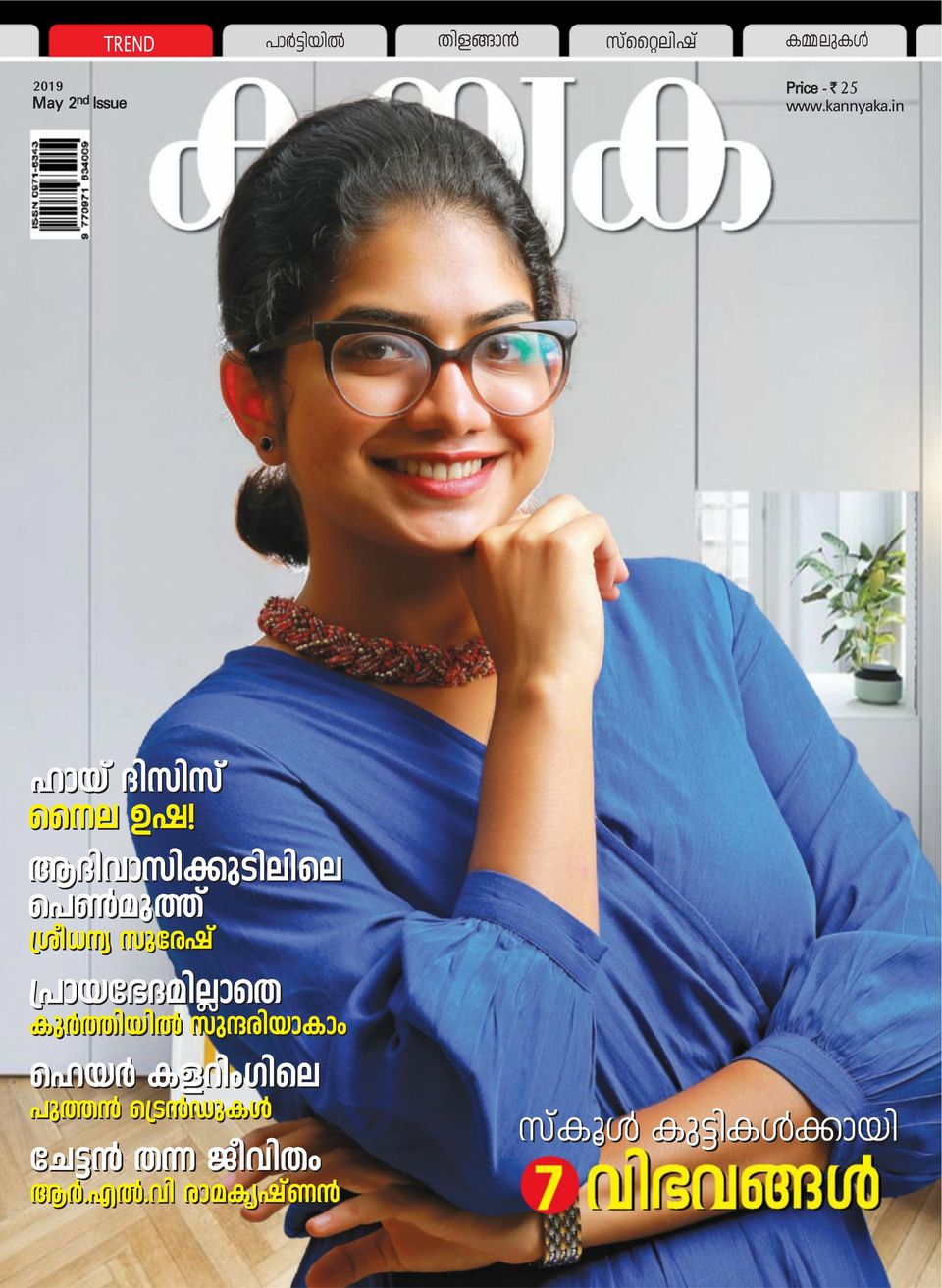 KANYAKA-May Second 2019 Magazine - Get your Digital Subscription