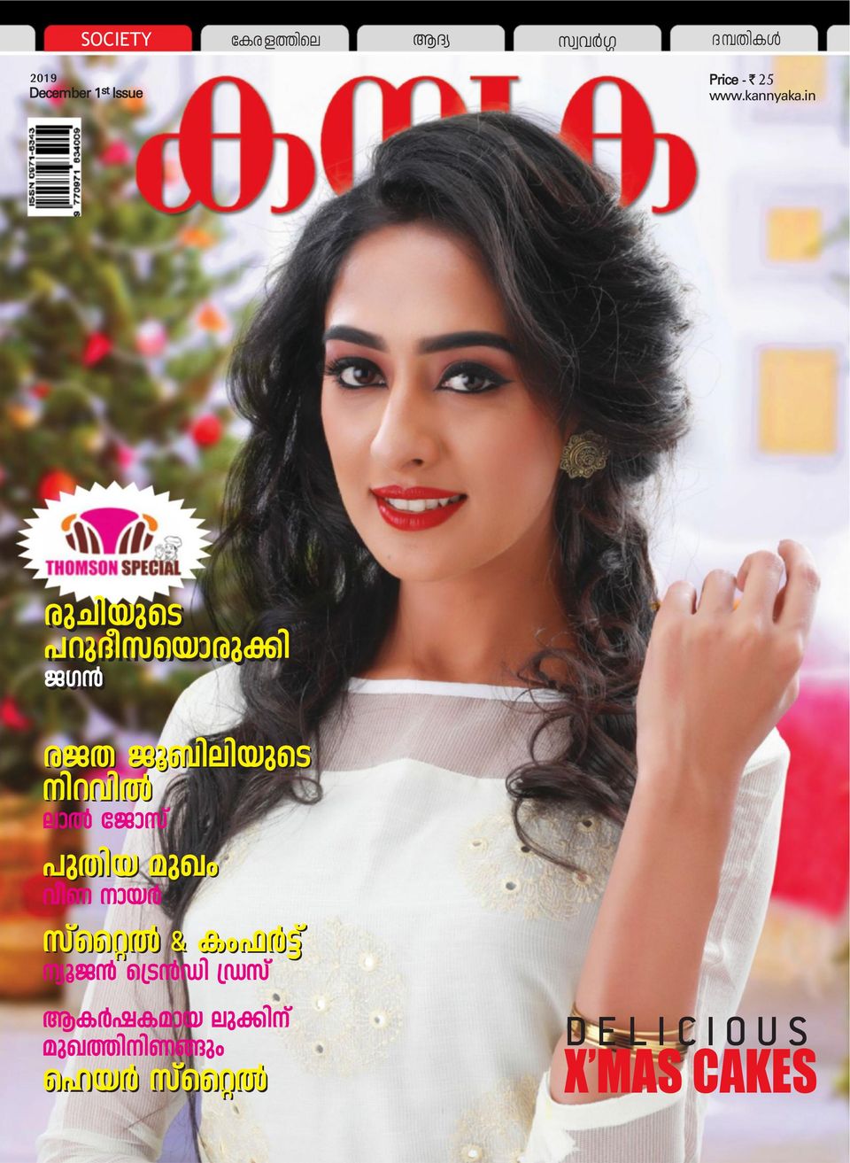 KANYAKA-December First 2019 Magazine - Get your Digital Subscription