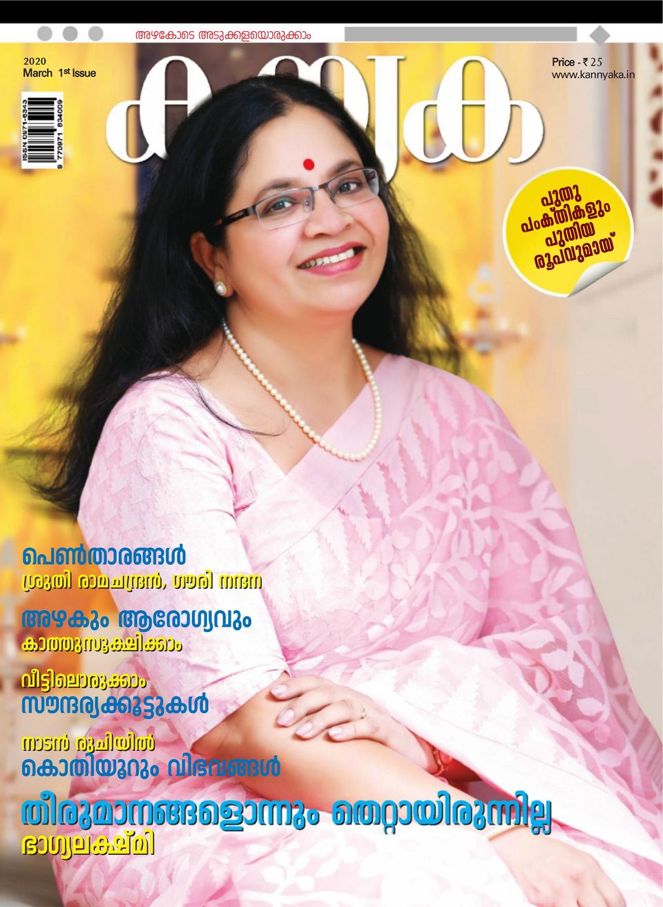 KANYAKA-March First 2020 Magazine - Get your Digital Subscription