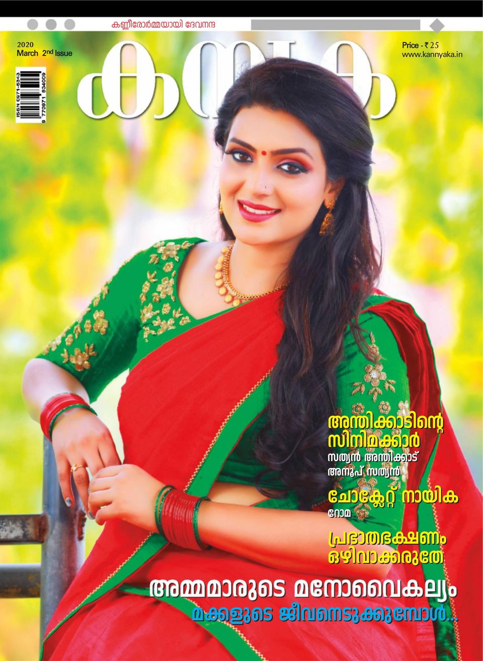 KANYAKA-March Second 2020 Magazine - Get your Digital Subscription